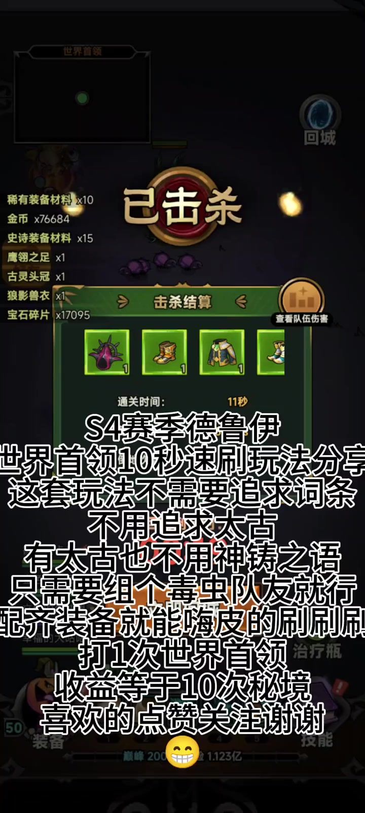 迷雾大陆s4赛季德鲁伊 世界首领10秒速刷玩法分享 迷雾大陆攻略 Taptap 迷雾大陆论坛